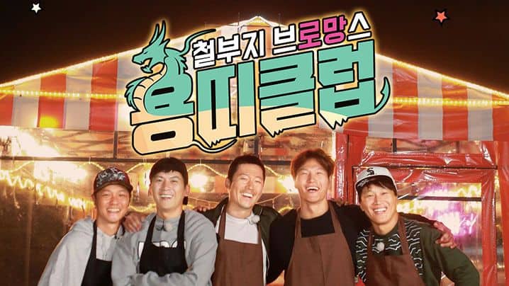 Dragon Club (2017) | Viu