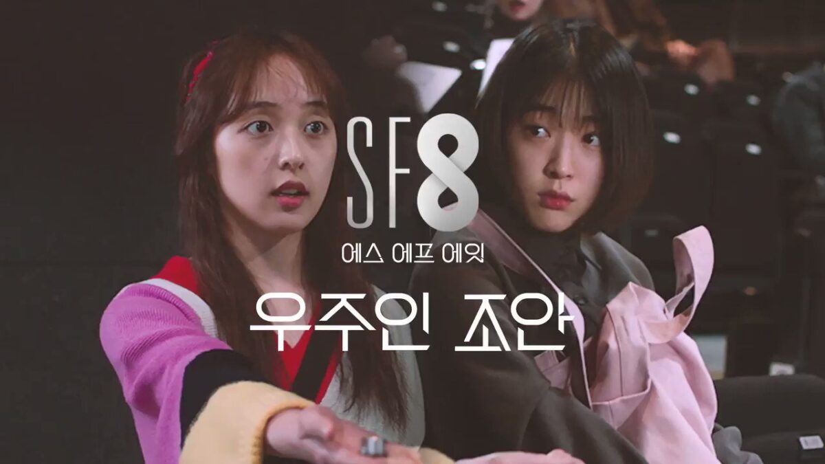 Kim Bo Ra Menyanyikan OST SF8: Joan’s Galaxy - Viu