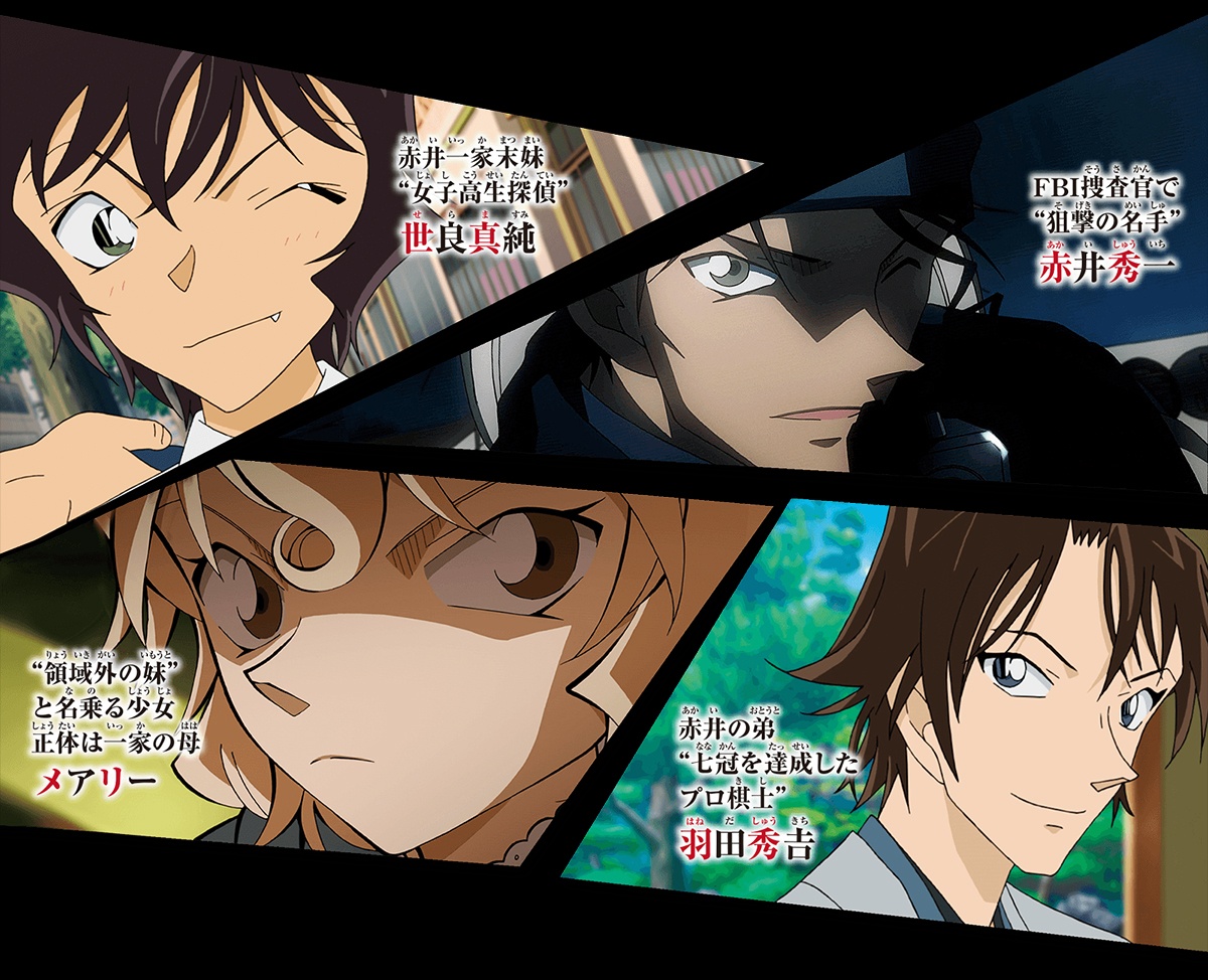 Film Kompilasi Keluarga Akai, Detective Conan: The Scarlet Alibi Segera ... Film Kompilasi Keluarga Akai, Detective Conan: The Scarlet Alibi Segera ...