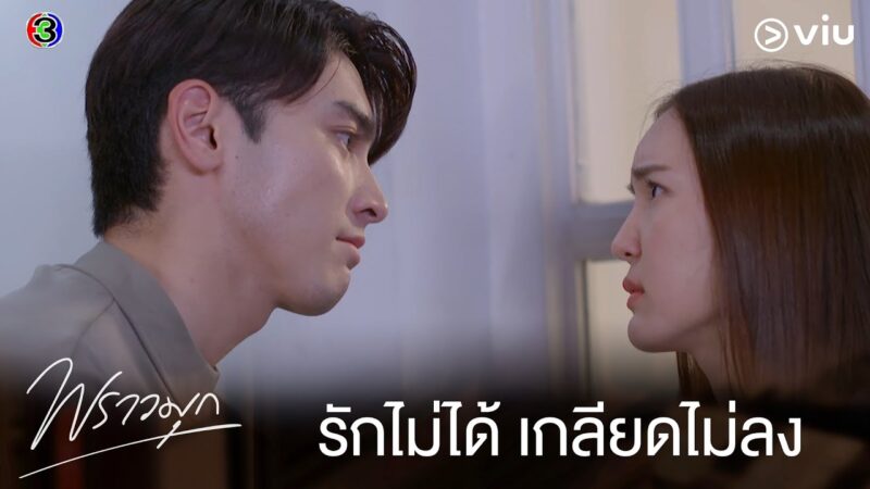 Sinopsis Praomook Episode 15 - Viu