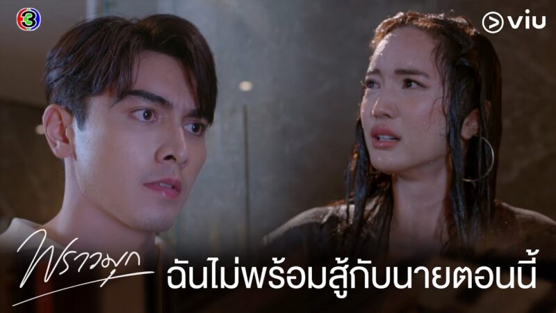 Sinopsis Praomook Episode 9 - Viu