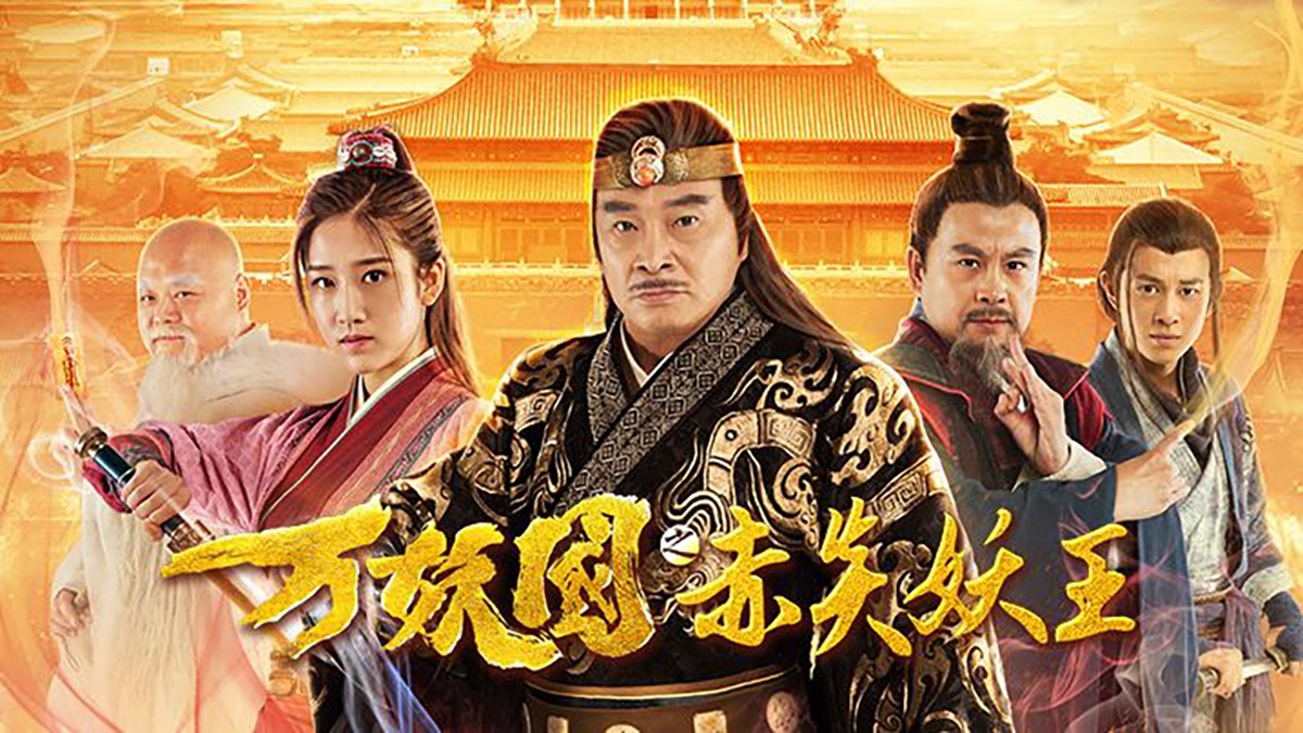 Sinopsis The Country of the Demon - Viu