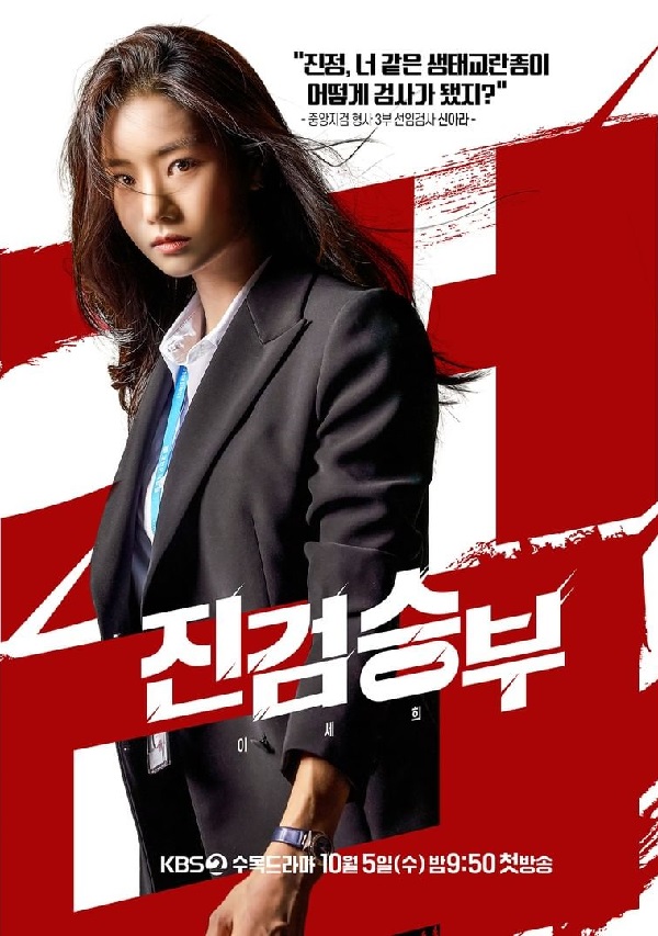 Pemain Bad Prosecutor - Viu