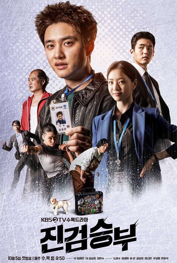 Rilis Poster Terbaru, D.O. EXO Terlihat Siap Mengalahkan Orang Jahat dalam Drama Bad Prosecutor ...