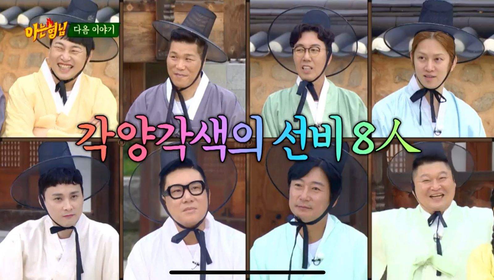 Sinopsis Knowing Brothers Episode 350: 8 Cendekiawan Bermain Permainan ...