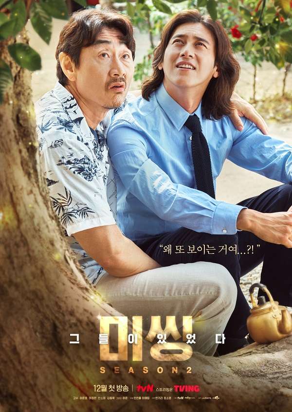 Missing: The Other Side 2 Rilis Poster yang Perlihatkan “Duo Pencari Jiwa”, Go Soo dan Heo Joon ...