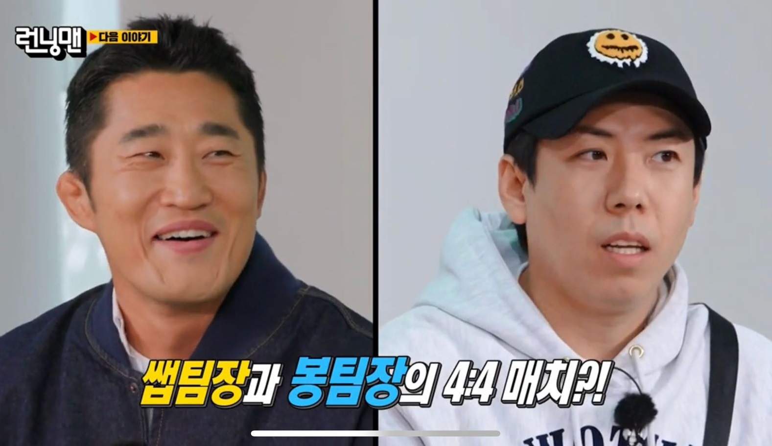 Sinopsis Running Man Episode 656: Persaingan Panas Kapten Bong VS ...