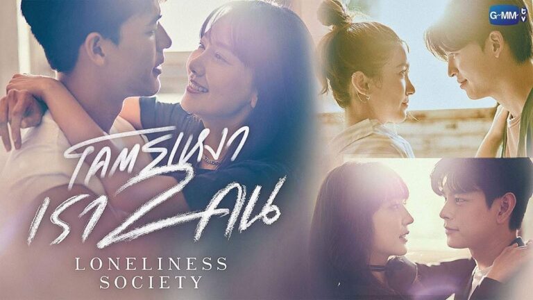 Sinopsis Loneliness Society | Drama Thailand | VIU