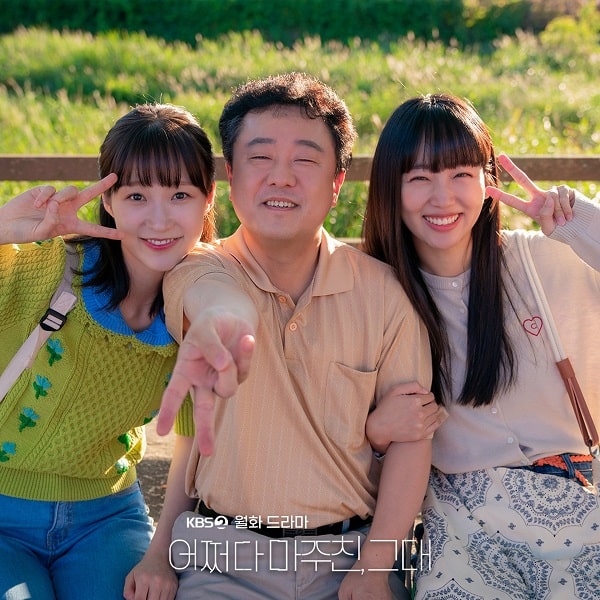 Drama My Perfect Stranger Telah Berakhir, Para Pemeran Sampaikan Pesan ...