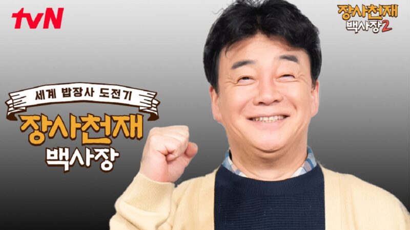 Sinopsis The Genius Paik 2 - Viu