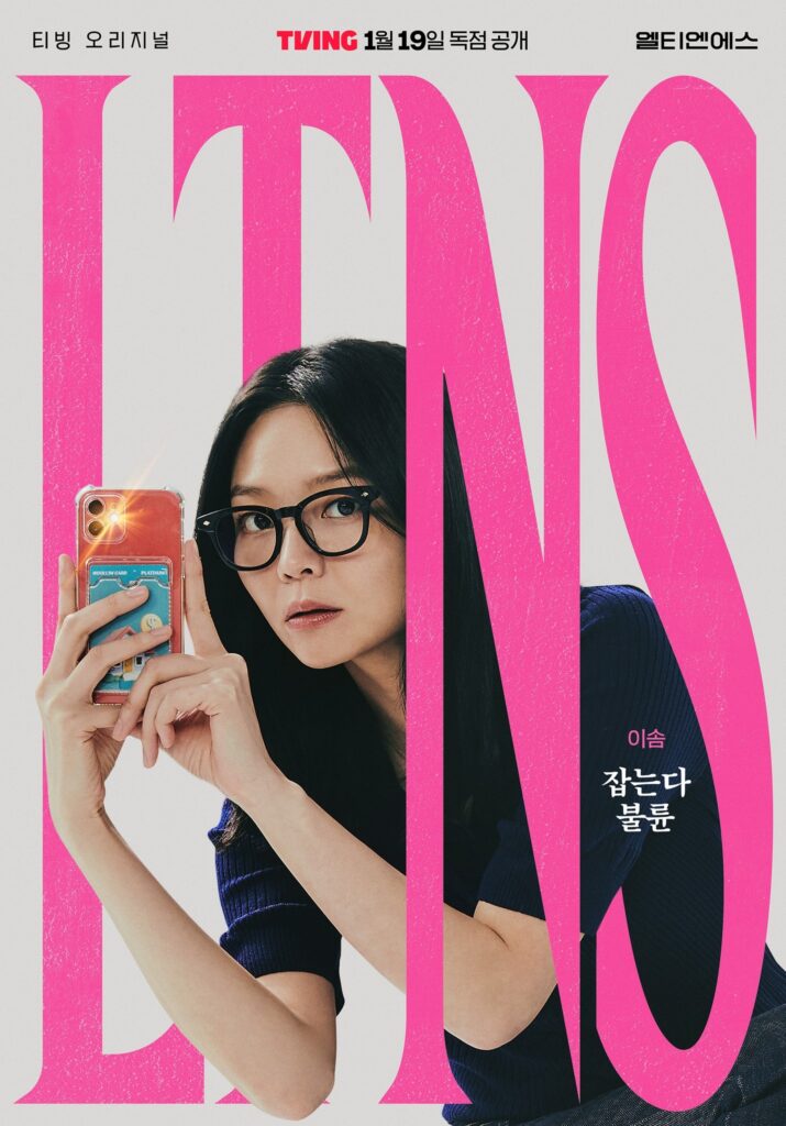 Esom dan Ahn Jae Hong Memata-matai Pasangan yang Selingkuh dalam Poster LTNS - Viu