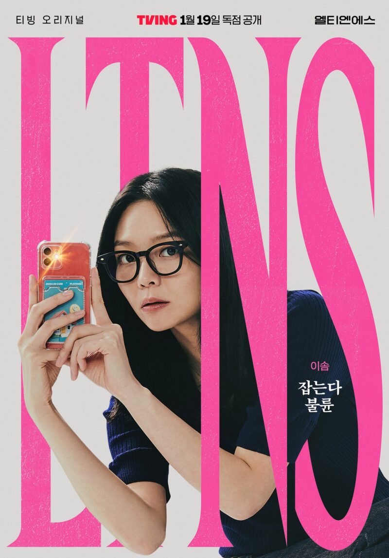 Esom dan Ahn Jae Hong Memata-matai Pasangan yang Selingkuh dalam Poster LTNS - Viu