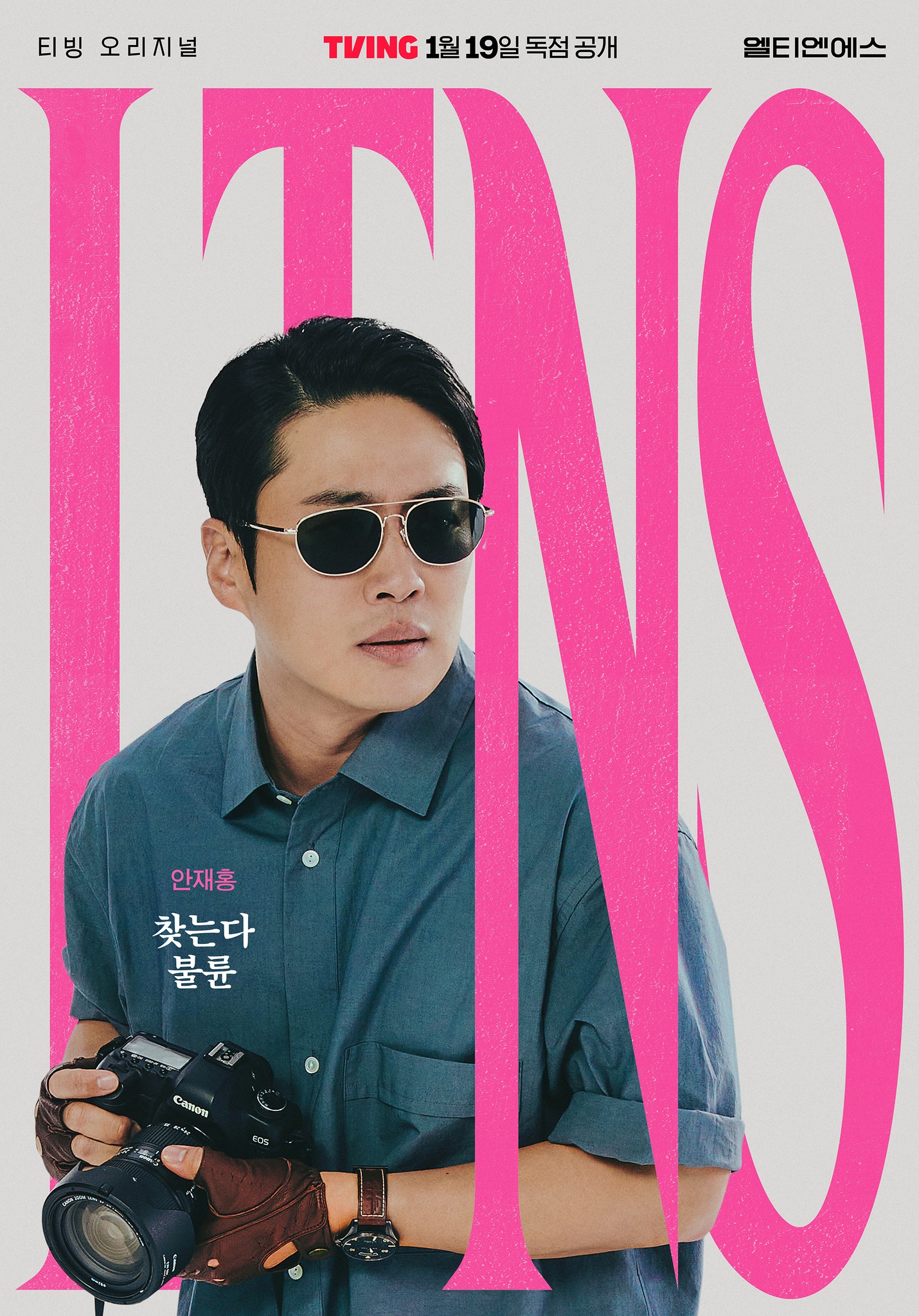 Esom dan Ahn Jae Hong Memata-matai Pasangan yang Selingkuh dalam Poster ...