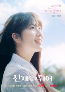 Pemeran Lovely Runner - Viu