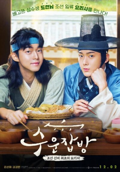 Sinopsis Joseon Chef (2023) | Film Korea - Viu