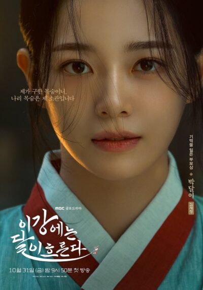 Pemeran Moon River | Drama Korea - Viu