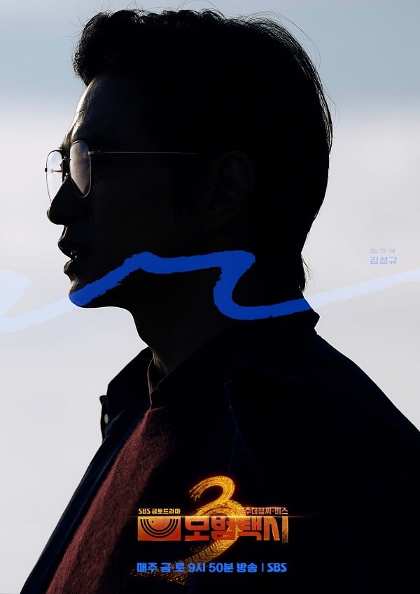 Kim Sung Kyu Bertransformasi Menjadi Penjahat yang Mengerikan dalam ...