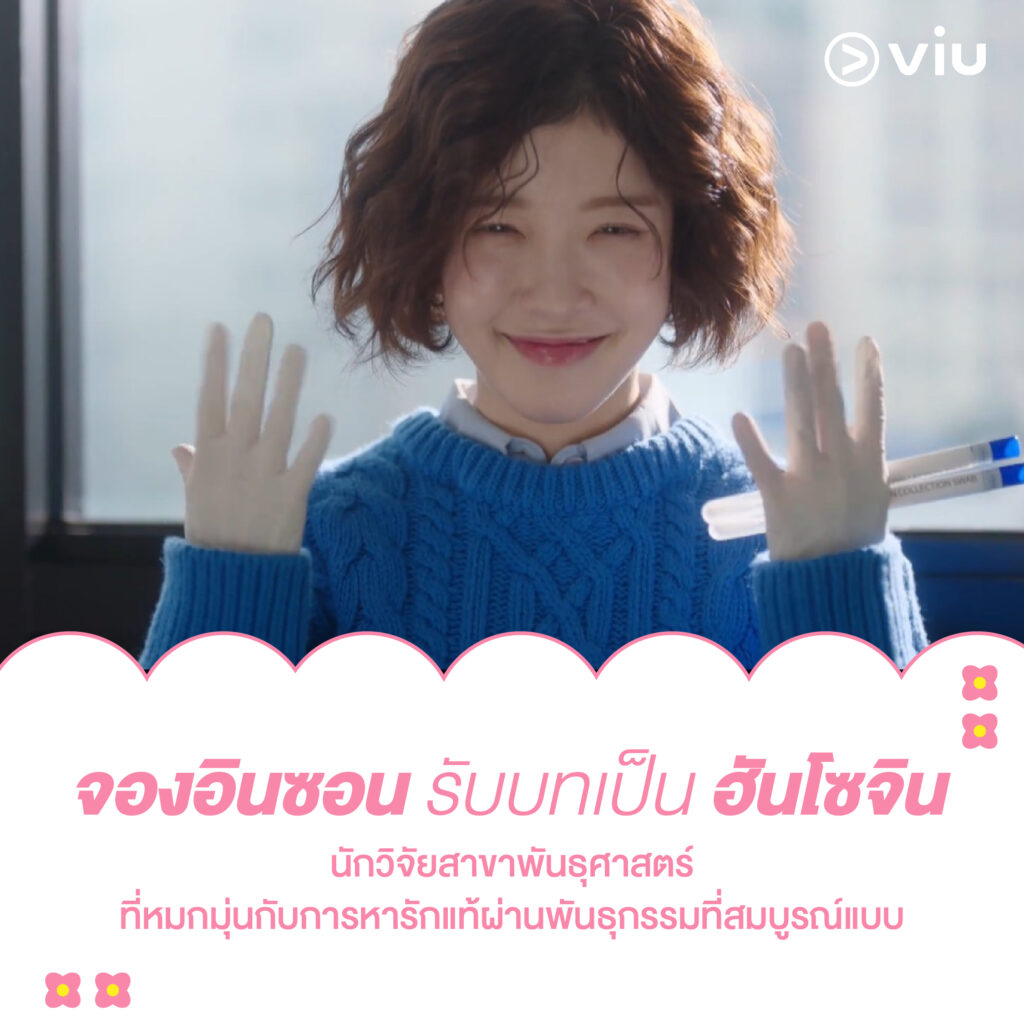DNA Lover (รักนี้ DNA กำหนด) ซีรีส์ใหม่ รอมคอม ขายขำ ที่ทุกคนรอคอย - Viu