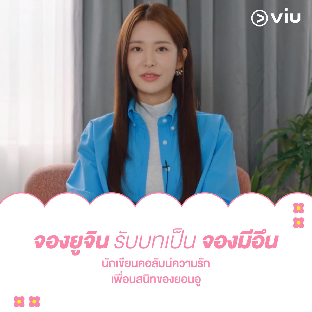 DNA Lover (รักนี้ DNA กำหนด) ซีรีส์ใหม่ รอมคอม ขายขำ ที่ทุกคนรอคอย - Viu