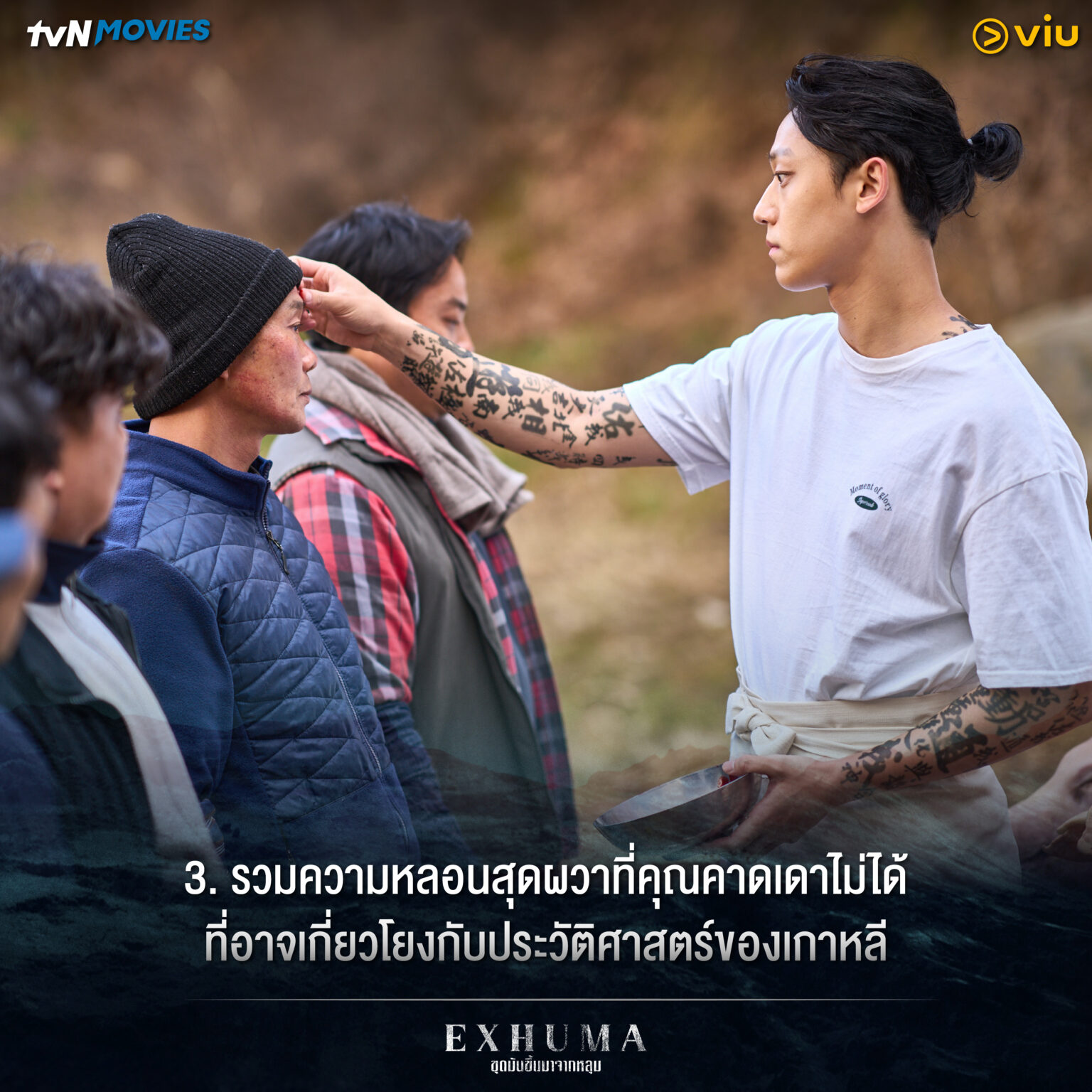 5 เหตุผลห้ามพลาด ‘Exhuma ขุดมันขึ้นมาจากหลุม’ หนังสยองขวัญแห่งปีถล่ม ...