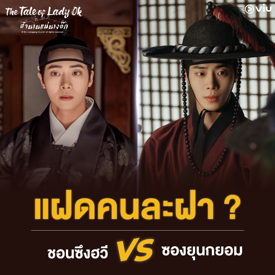 “ชูยองอู” พระเอก 2 คาแรคเตอร์ ในซีรีส์ The Tale of Lady Ok (ตำนานแม่นา ...