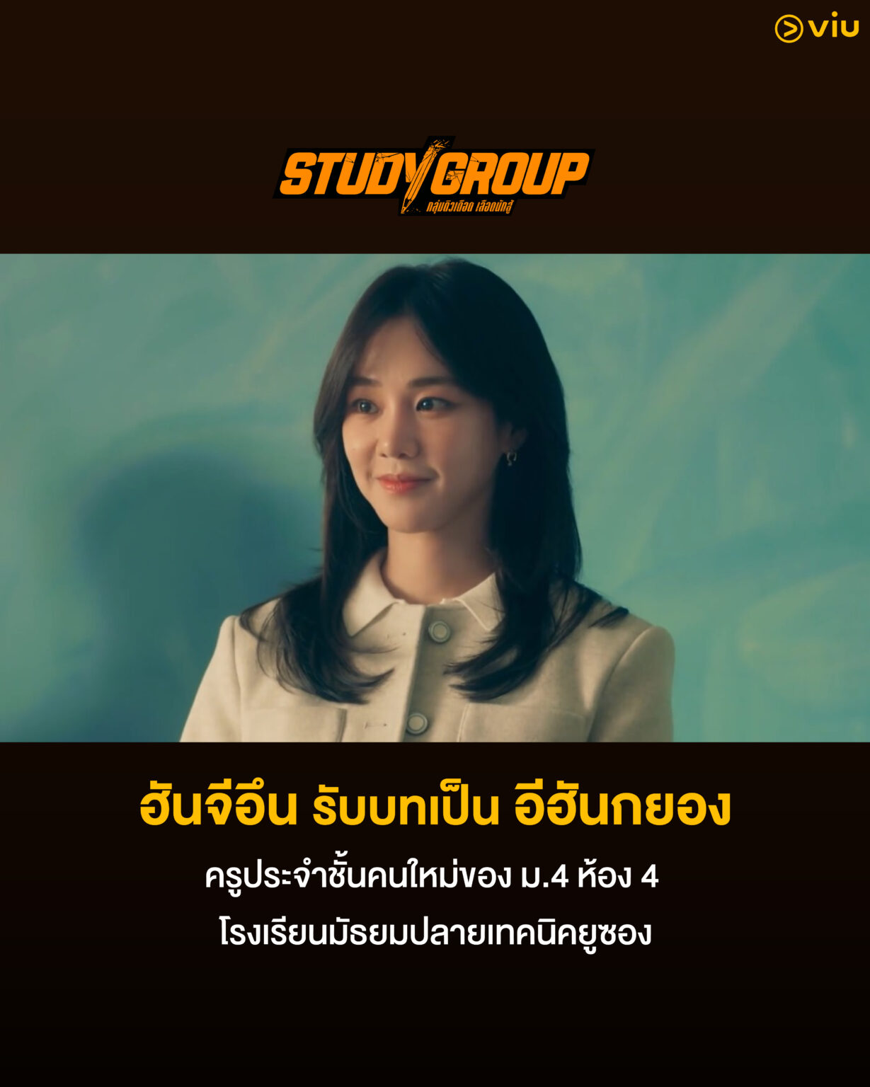 “Study Group กลุ่มติวเดือด เลือดนักสู้” ซีรีส์บู๊สุดเข้มข้นจากเว็บตูนฮิต พร้อมเปิดศึกติวเดือดบน ...