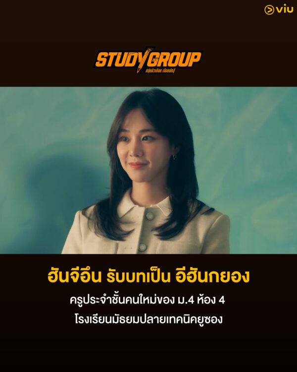 “Study Group กลุ่มติวเดือด เลือดนักสู้” ซีรีส์บู๊สุดเข้มข้นจากเว็บตูนฮิต พร้อมเปิดศึกติวเดือดบน ...