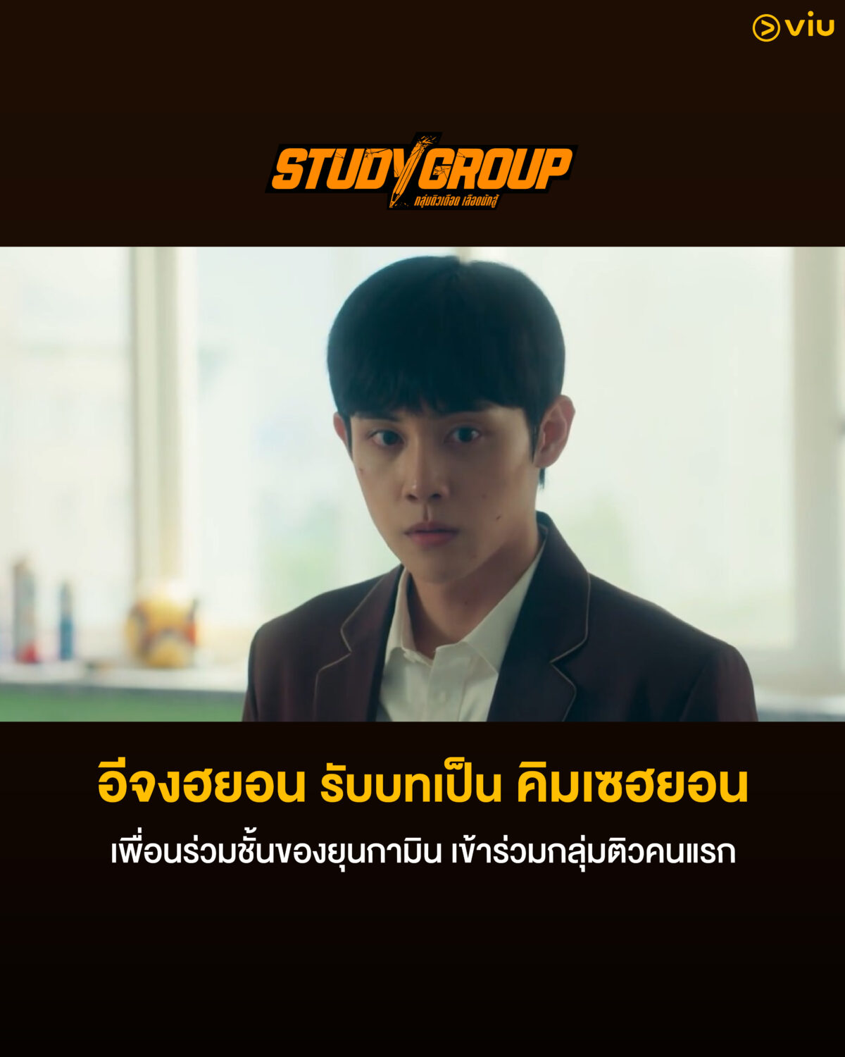 “Study Group กลุ่มติวเดือด เลือดนักสู้” ซีรีส์บู๊สุดเข้มข้นจากเว็บตูนฮิต พร้อมเปิดศึกติวเดือดบน ...