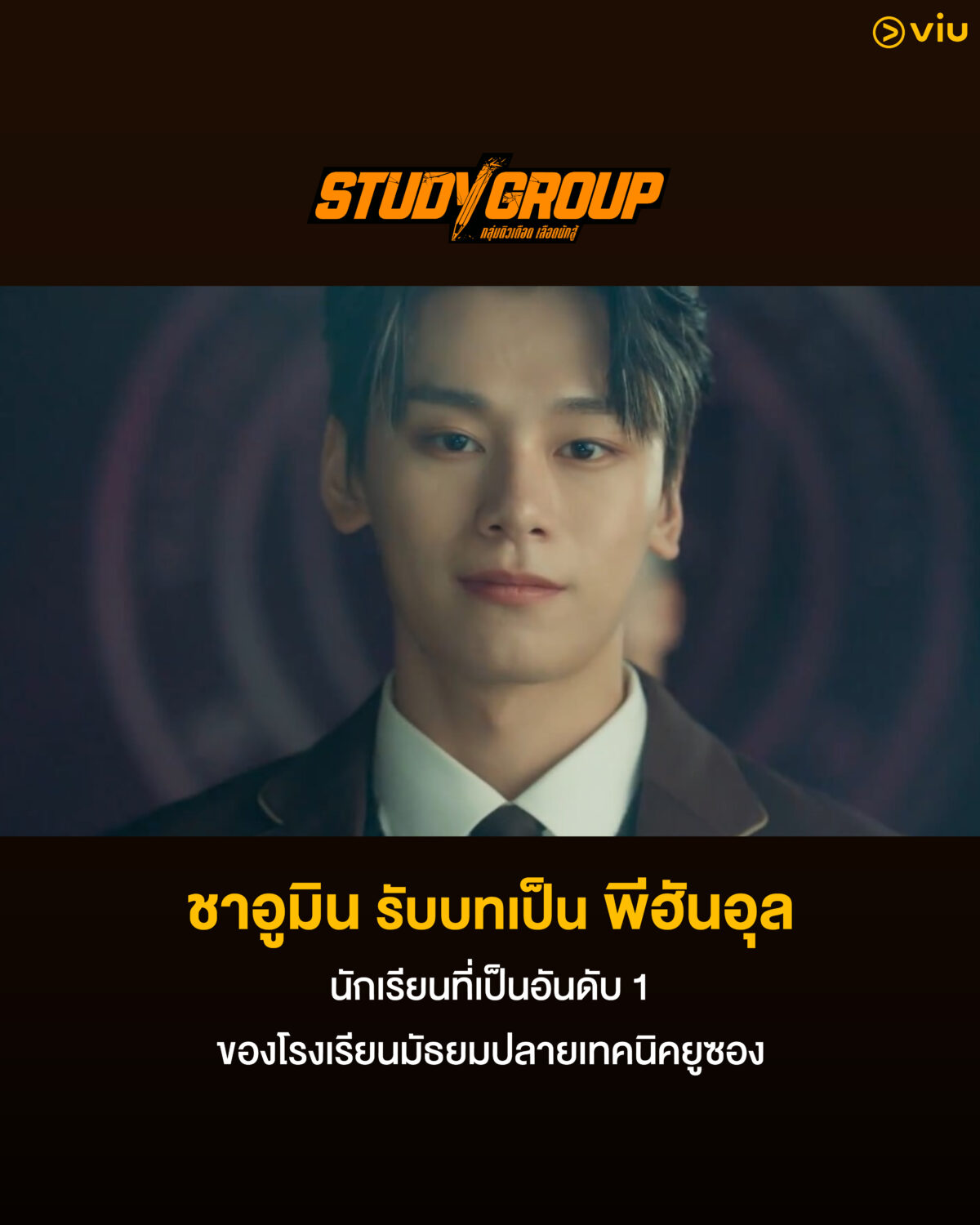 “Study Group กลุ่มติวเดือด เลือดนักสู้” ซีรีส์บู๊สุดเข้มข้นจากเว็บตูน ...