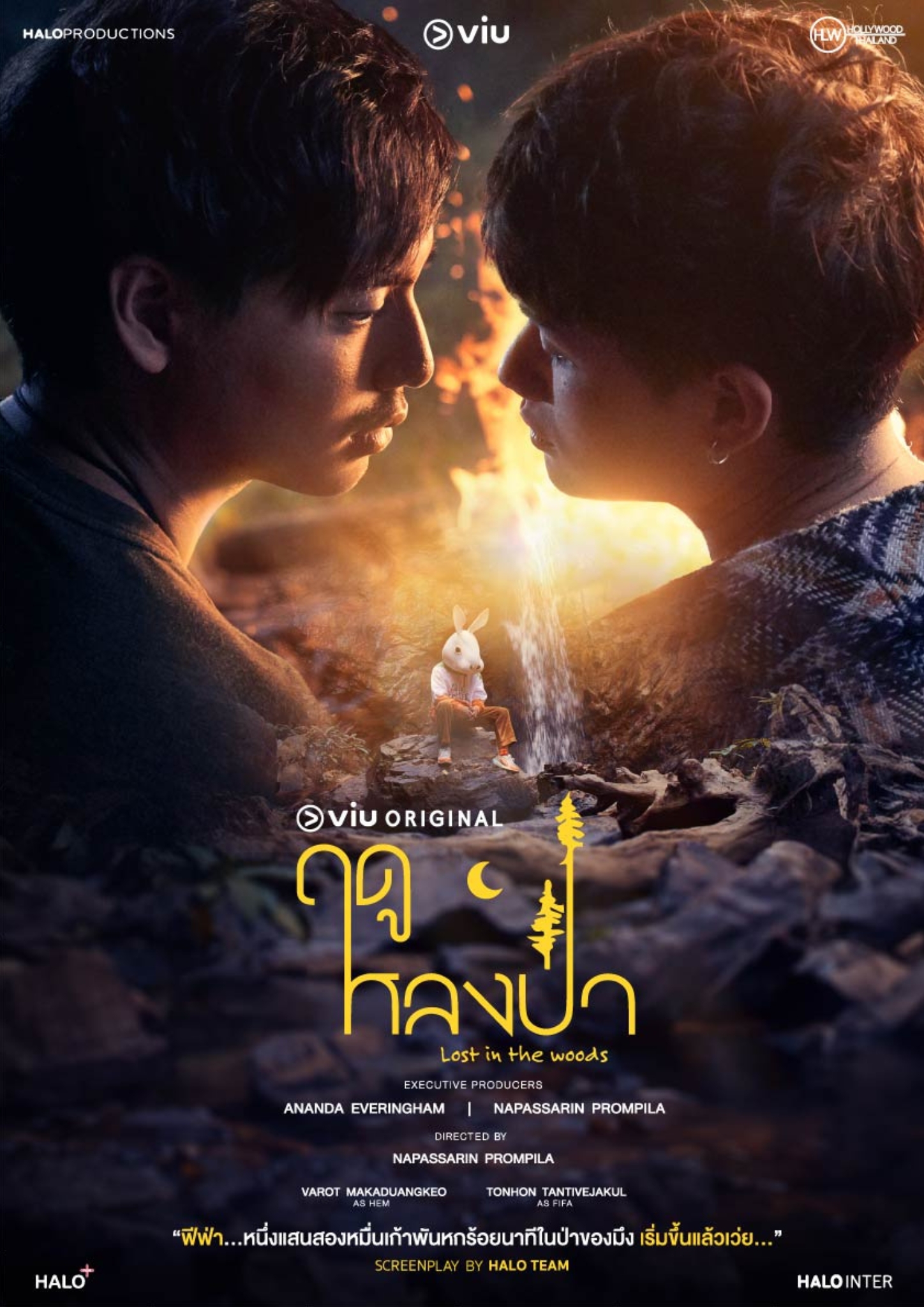 ตกหลุมรัก “ฤดูหลงป่า” ซีรีส์วายแนวฮีลใจจาก Viu - Viu