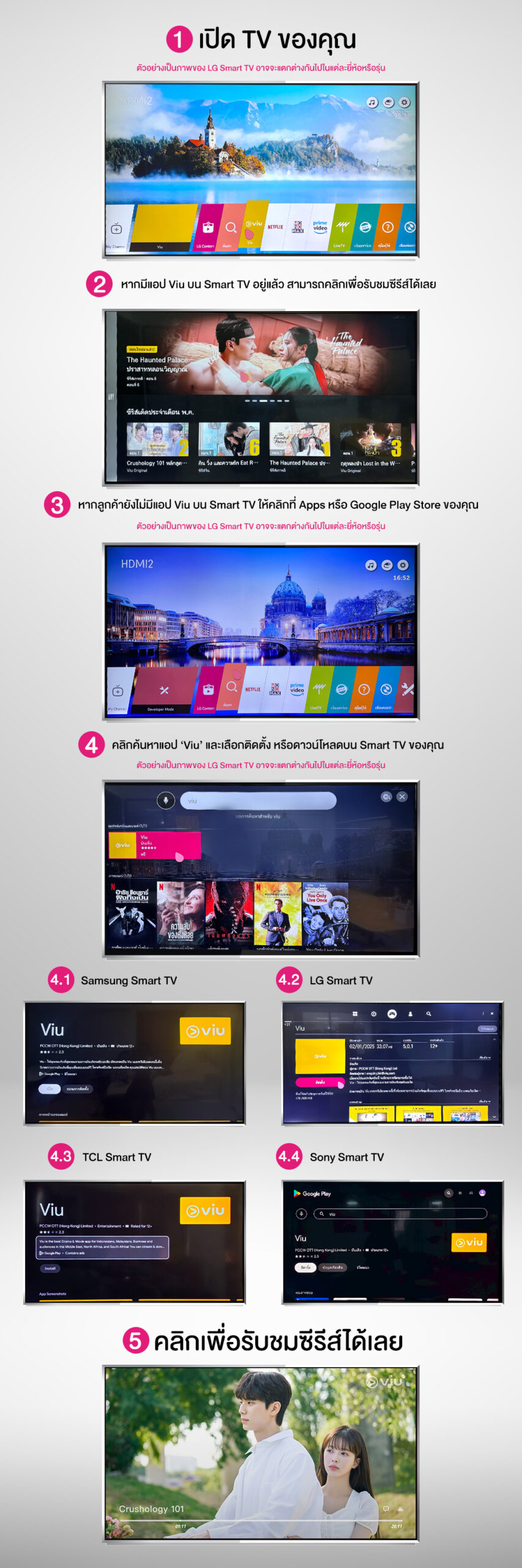 วิธีการดาวน์โหลดและรับชม Viu ผ่าน Smart TV - Viu