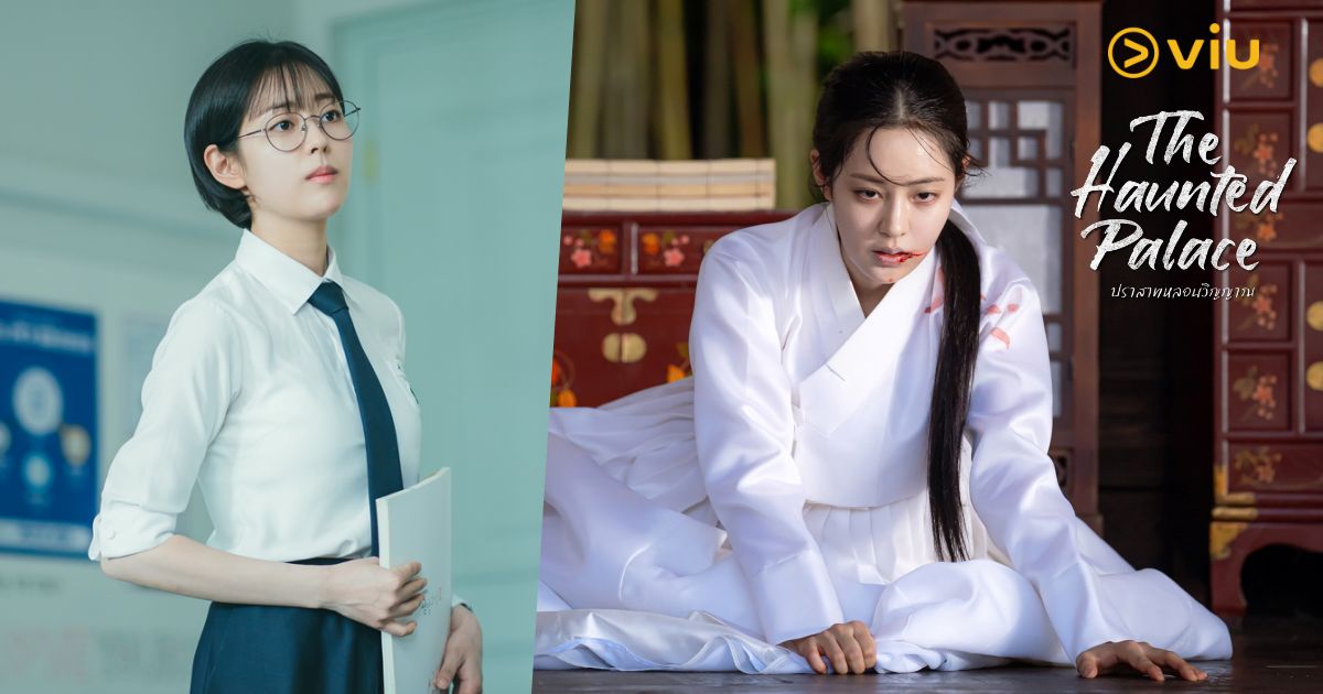 ชินซึลกิ มาแรง! จาก Pyramid Game สู่บทบาทใน The Haunted Palace ที่ ...