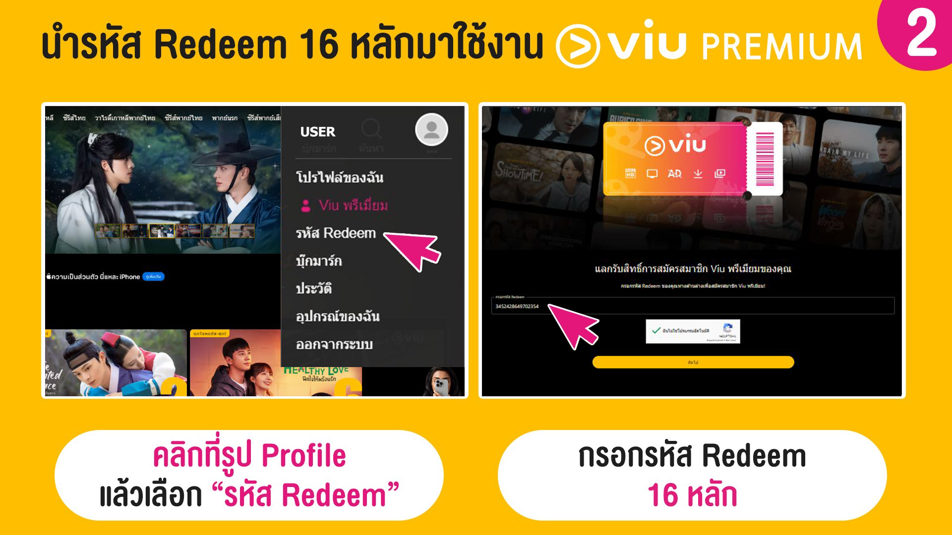 โค้ด Viu Premium ใช้ยังไงนะ? ทำตามนี้ง่ายเวอร์! - Viu