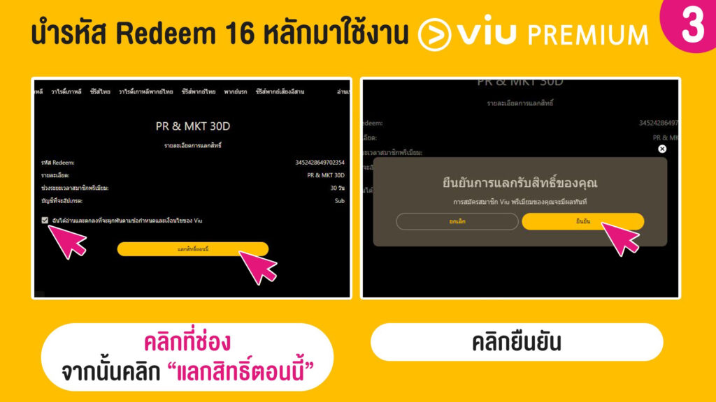 โค้ด Viu Premium ใช้ยังไงนะ? ทำตามนี้ง่ายเวอร์! - Viu