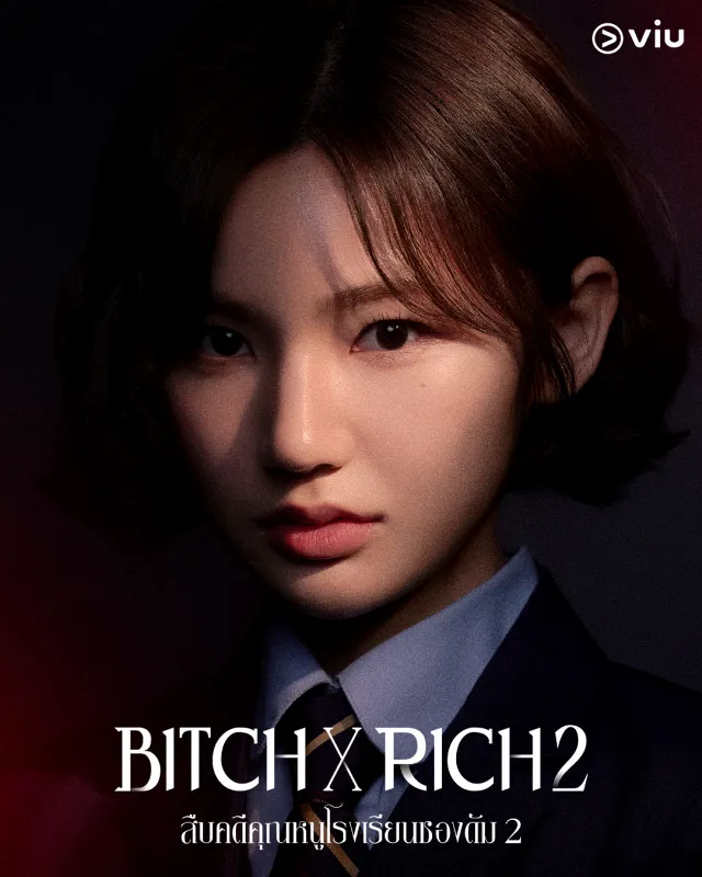 4 ค ย เว ร ดต องร ก อนด Bitch X Rich ซ ซ น 2 ส บคด ค ณหน โรงเร ยน