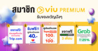 รับฟรี! ของขวัญสุดพิเศษประจำเดือน กรกฎาคม 2568 - Viu