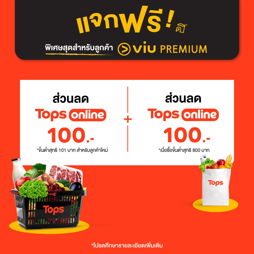 รับฟรี! ของขวัญสุดพิเศษประจำเดือน สิงหาคม-กันยายน 2568 - Viu