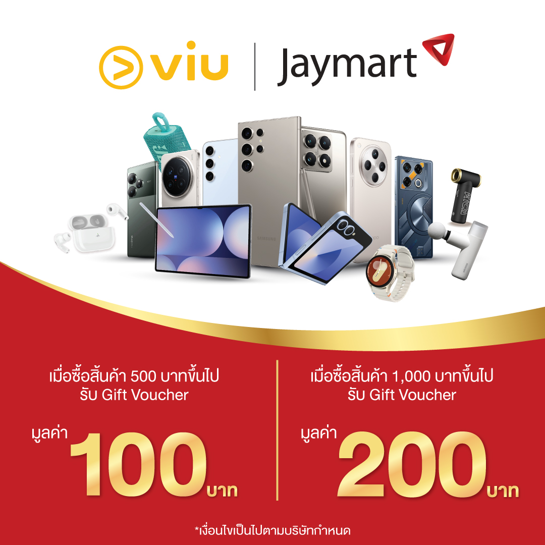 รับฟรี! ของขวัญสุดพิเศษประจำเดือน ตุลาคม 2568 - Viu