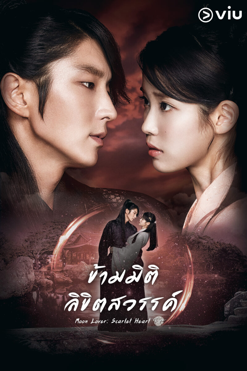 Viu ใจดี ให้ดูฟรี ซีรีส์พากย์ไทย - Viu