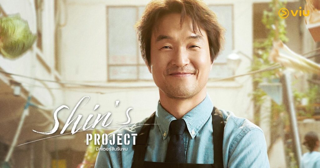 Spotlight ฮันซอกกยู: จาก “ฮงชิก” สู่ “มิสเตอร์ชิน” Shin’s Project มิสเตอร์ชินรับจบ – เปิดโปรไฟล์ ...