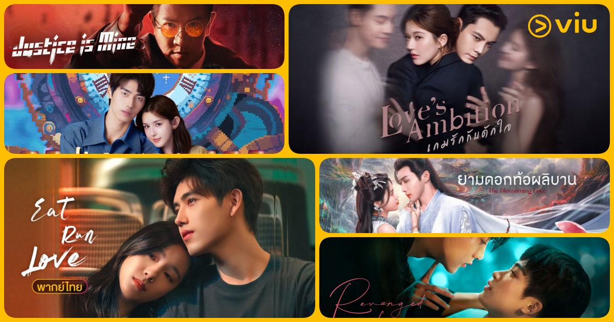 รวมซีรีส์จีนบน Viu น่าดูปี 2025: 13 เรื่องยืนหนึ่ง ทั้งโรแมนติก ดราม่า ...