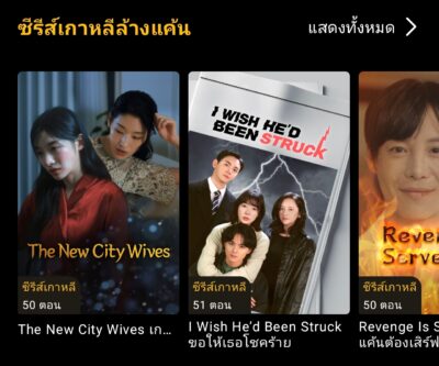 Viu Shorts ซีรีส์แนวตั้ง ที่ดูจบไวแต่ยังได้อารมณ์เต็ม