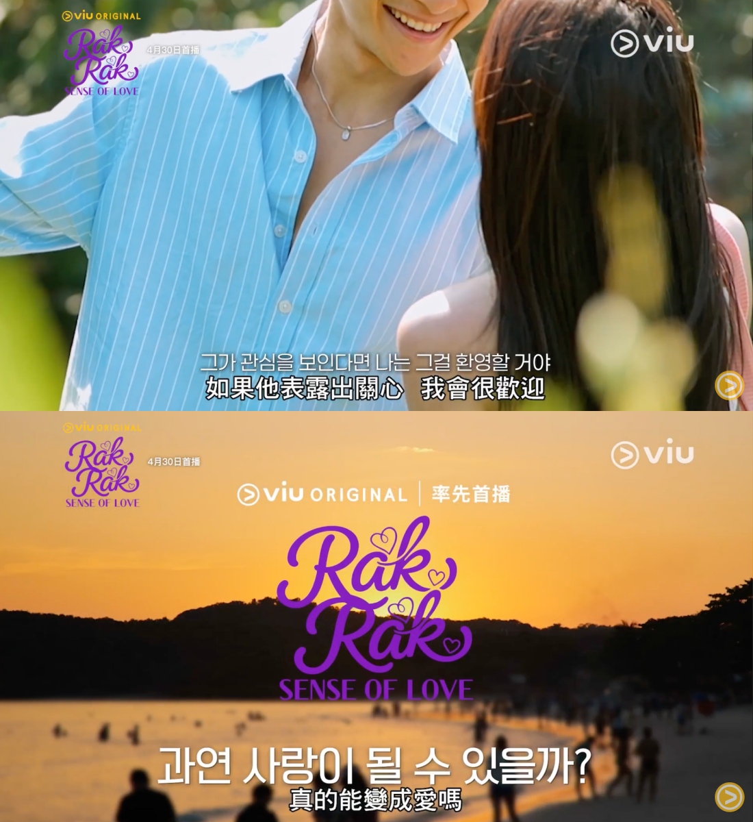 Rak Rak – Sense of Love Korean Dating Reality - ViuScene